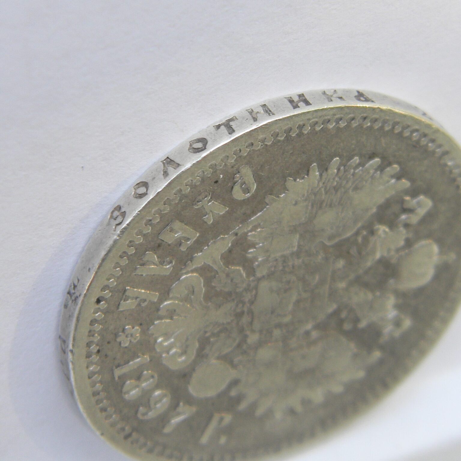 Russia 1897 silver Rouble Brussels mint issue-2 stars on the rim; Fine