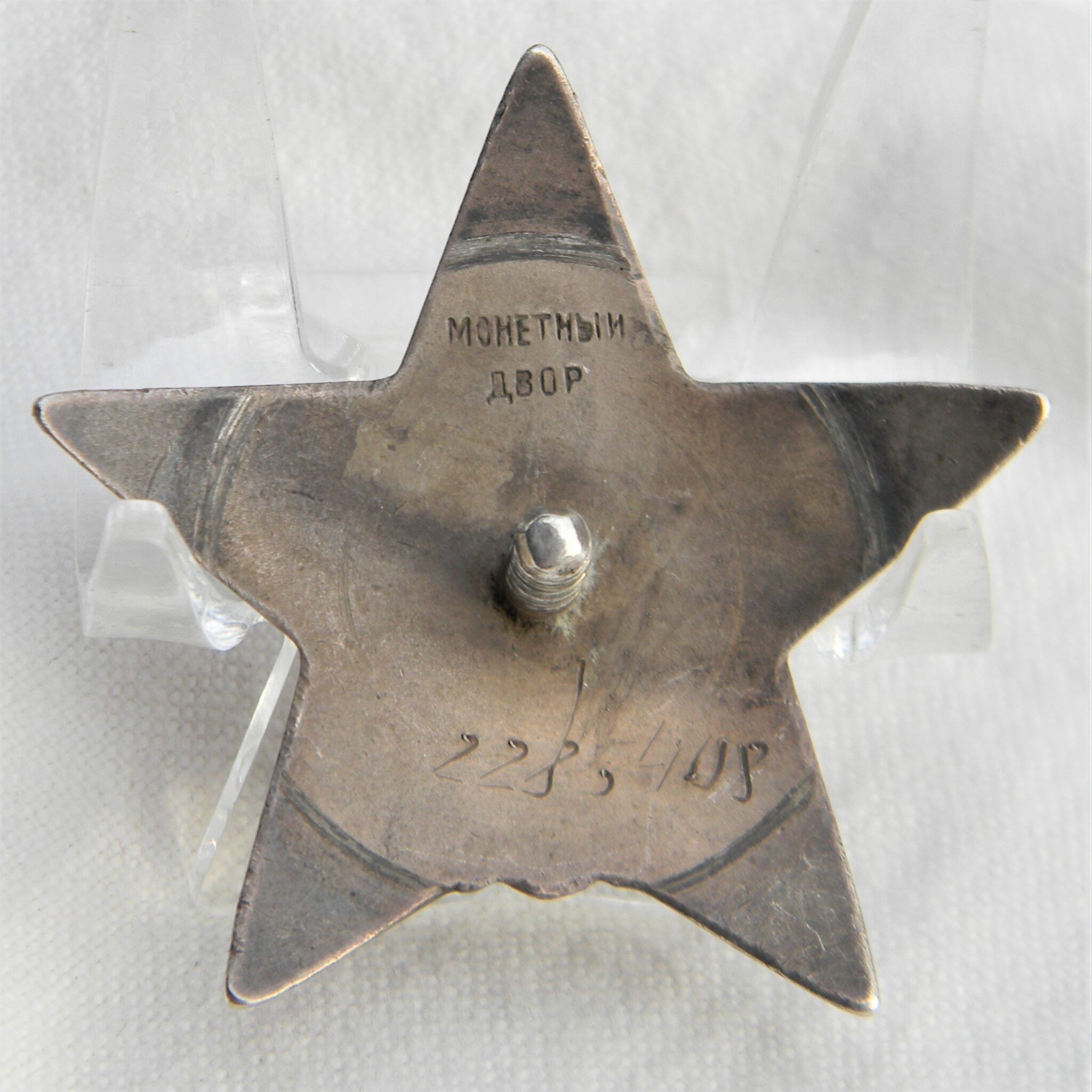 USSR WW2 silver Red Star Order awarded in 1945; great condition
