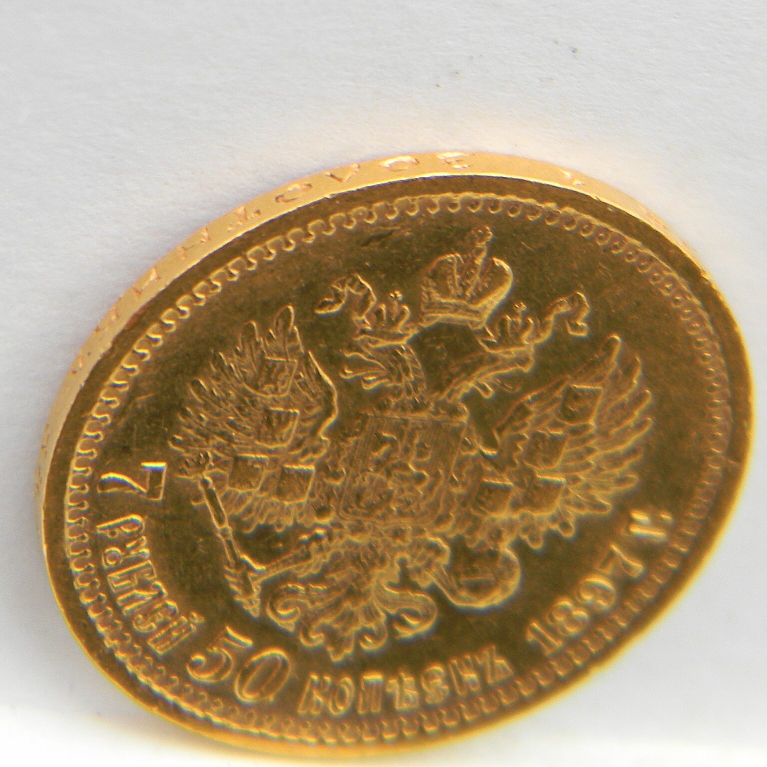 Russia 1897 gold 7.5 Roubles, rare 1-year type; XF