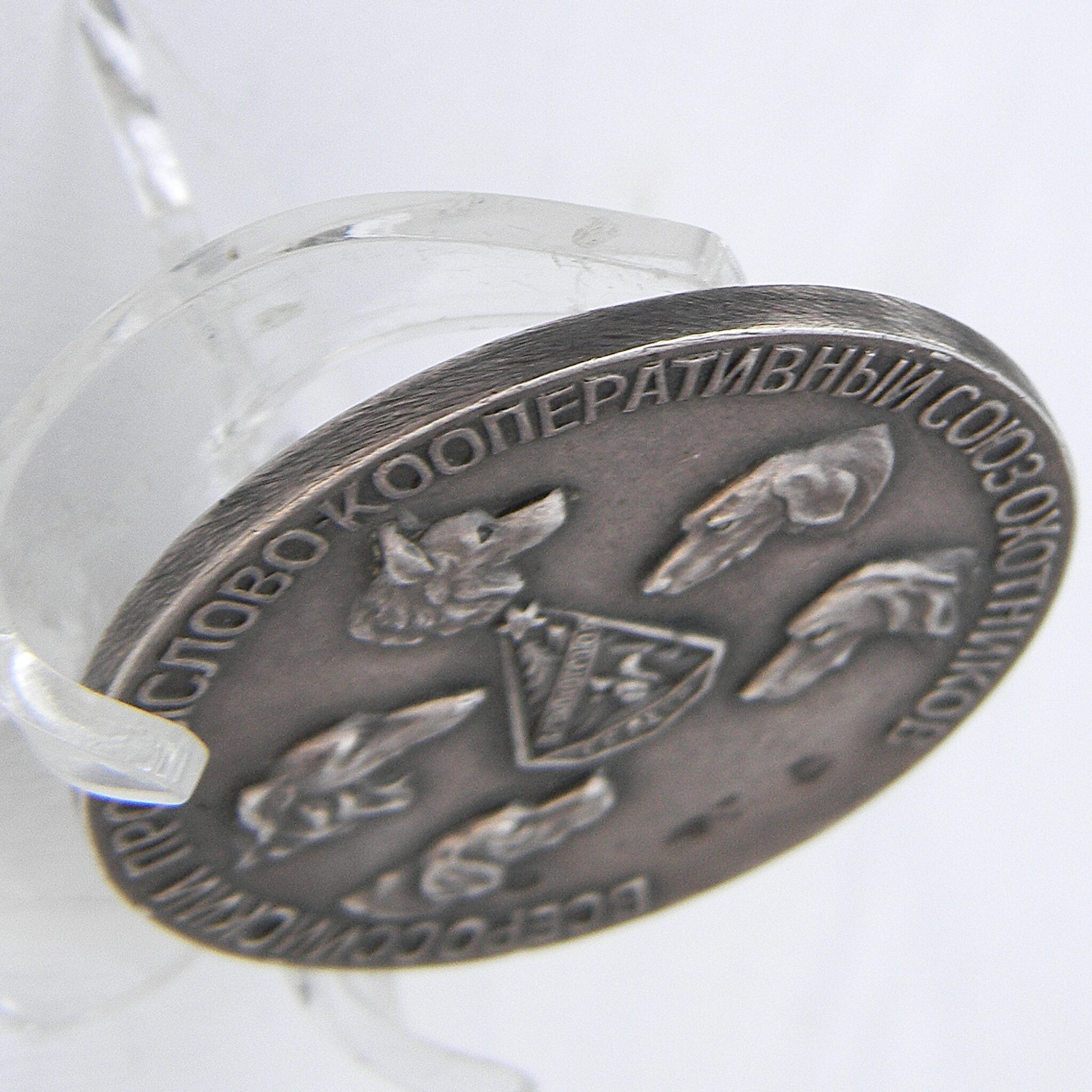 USSR Soviet Russia Hunters Union silver medal circa 1924-1930